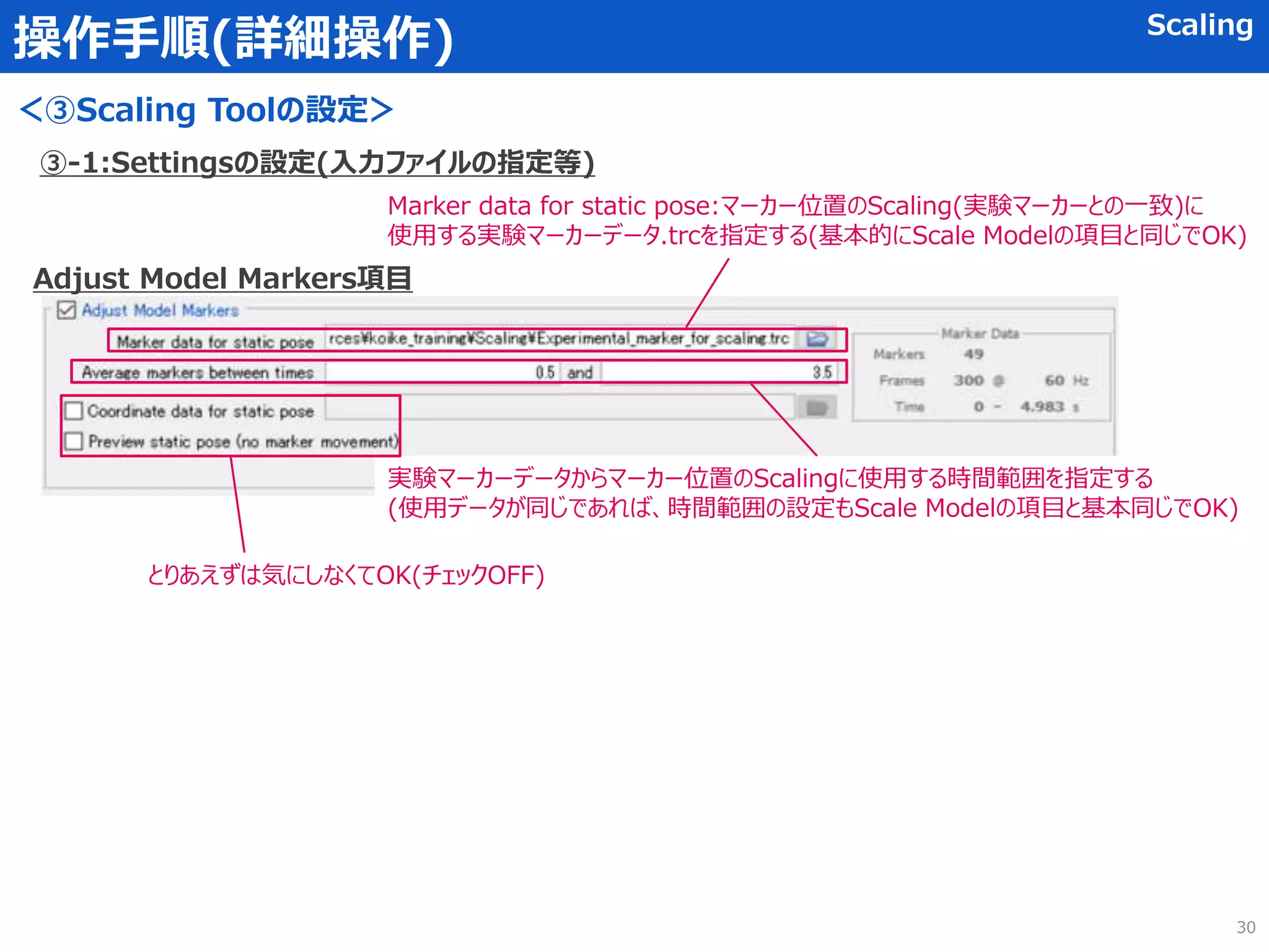 OpenSIM 筋骨格シミュレーション 基本の解析マニュアル(改訂1)) | PPTX | Computer Software and Applications | Computing