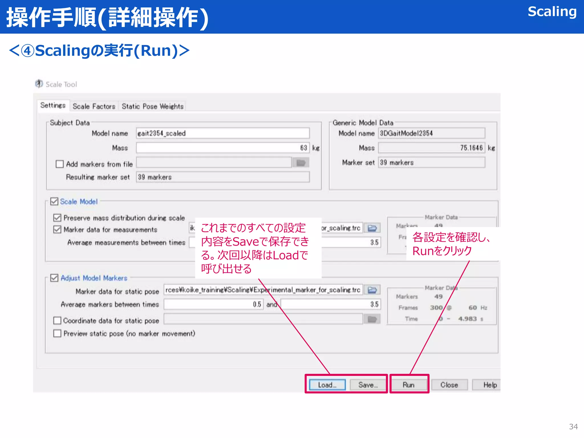 OpenSIM 筋骨格シミュレーション 基本の解析マニュアル(改訂1)) | PPTX | Computer Software and Applications | Computing