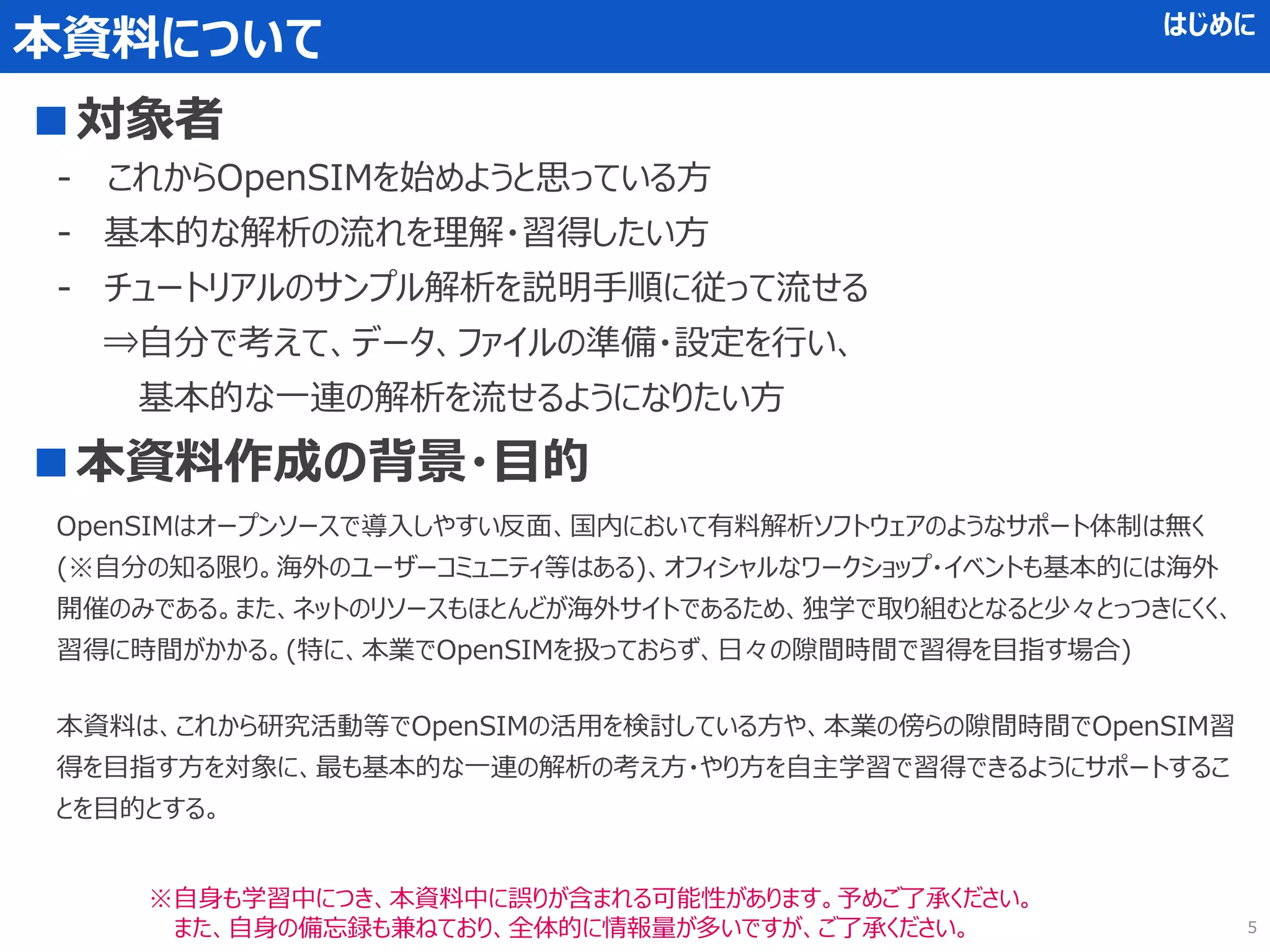 OpenSIM 筋骨格シミュレーション 基本の解析マニュアル(改訂1)) | PPTX | Computer Software and Applications | Computing