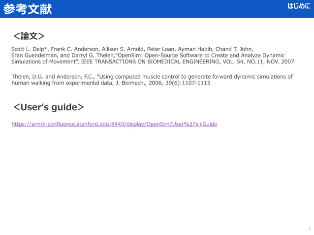 OpenSIM 筋骨格シミュレーション 基本の解析マニュアル(改訂1)) | PPTX | Computer Software and Applications | Computing