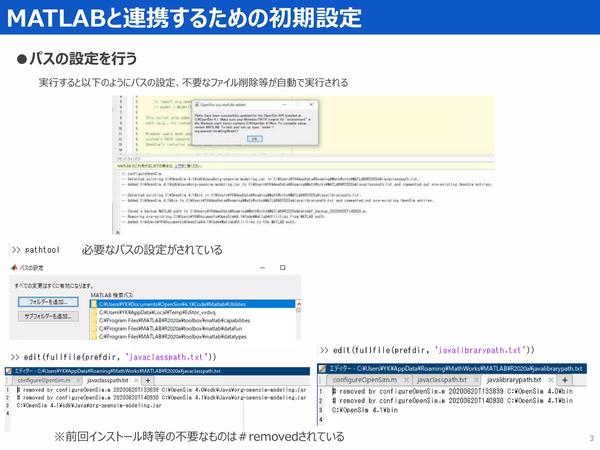 OpenSIM 筋骨格シミュレーション Matlabとの連携設定 | PPTX