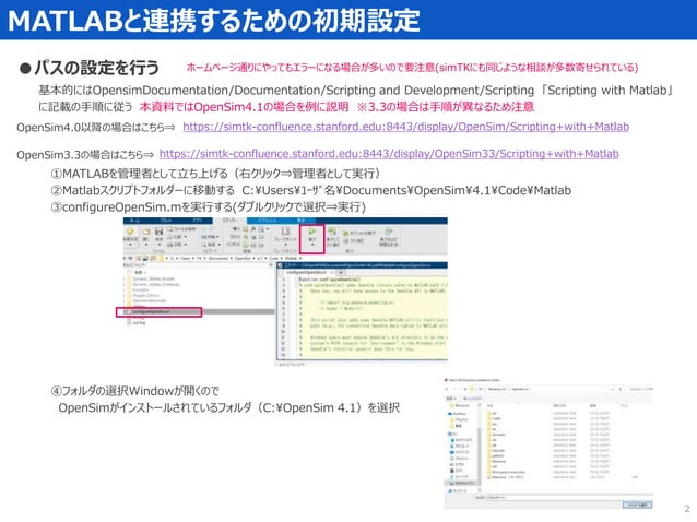 OpenSIM 筋骨格シミュレーション Matlabとの連携設定 | PPTX | Computing | Technology & Computing
