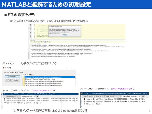 OpenSIM 筋骨格シミュレーション Matlabとの連携設定 | PPTX | Computing | Technology & Computing