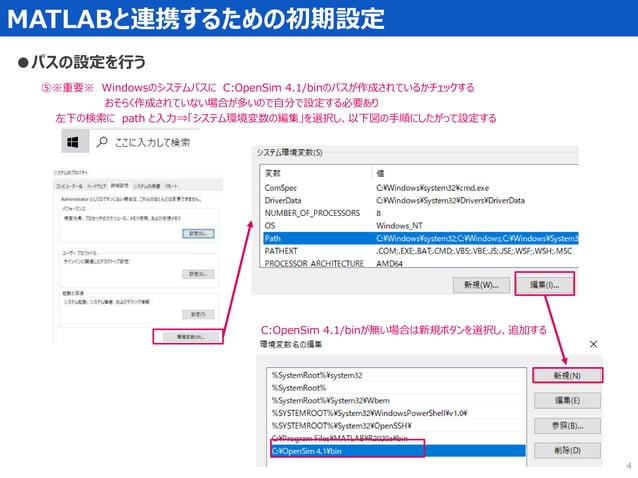 OpenSIM 筋骨格シミュレーション Matlabとの連携設定 | PPTX | Computing | Technology & Computing