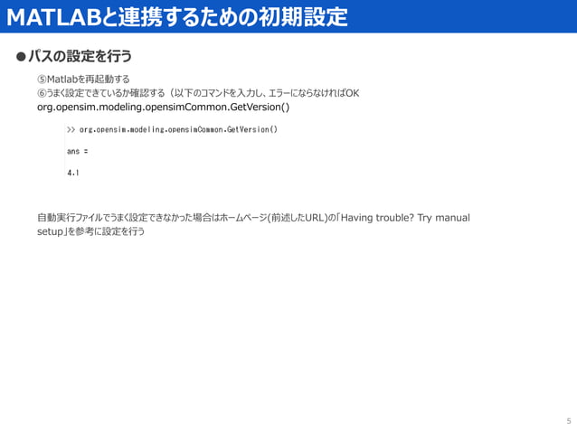 OpenSIM 筋骨格シミュレーション Matlabとの連携設定 | PPTX | Computing | Technology & Computing