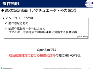 OpenSim の 使い方 （Static optimization 編） | PPTX