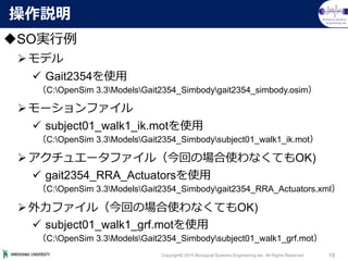 OpenSim の 使い方 （Static optimization 編） | PPTX