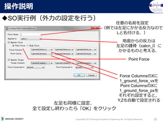 OpenSim の 使い方 （Static optimization 編） | PPTX