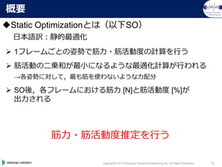 OpenSim の 使い方 （Static optimization 編） | PPTX