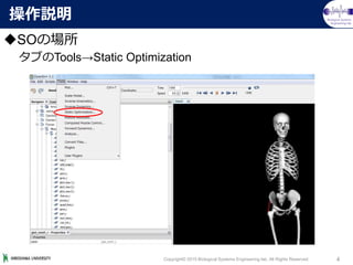 OpenSim の 使い方 （Static optimization 編） | PPTX