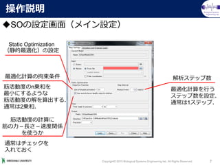 OpenSim の 使い方 （Static optimization 編） | PPTX