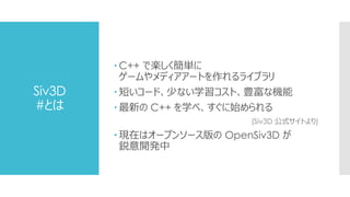 Siv3Dのすゝめ | PPT