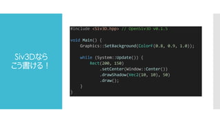 Siv3Dのすゝめ | PPT