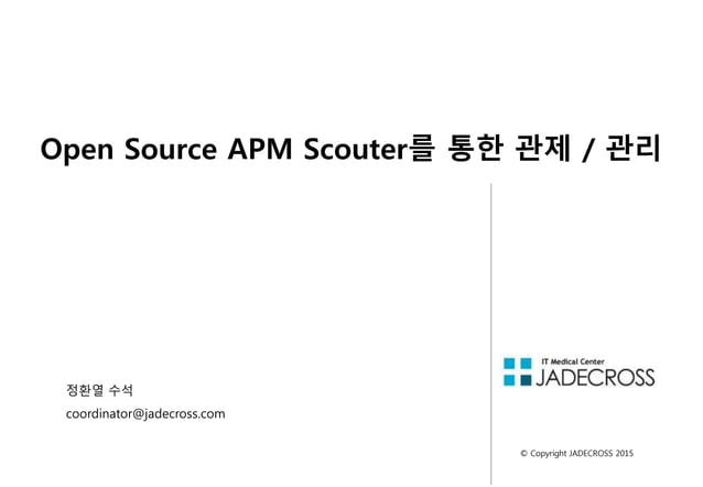 Open source apm scouter를 통한 관제 관리 jadecross 정환열 수석 | PPT