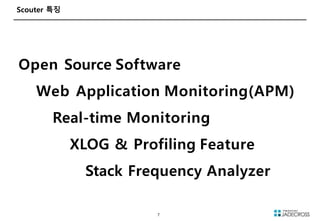 Open source apm scouter를 통한 관제 관리 jadecross 정환열 수석 | PPT