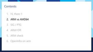 [오픈소스컨설팅] ARM & OpenStack Community | PPT