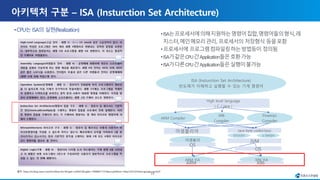 [오픈소스컨설팅] ARM & OpenStack Community | PPT