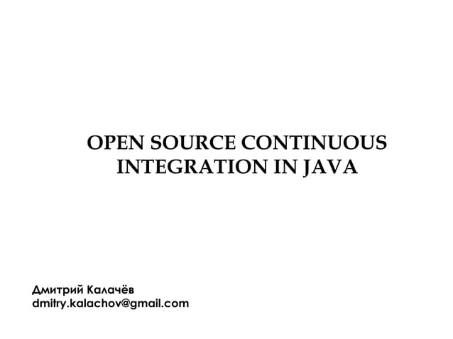 Solit 2013, Open Source continuous integration in java, Калачев Дмитрий | PPT