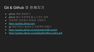 오픈 소스 컨트리뷰션 가이드 | PPT