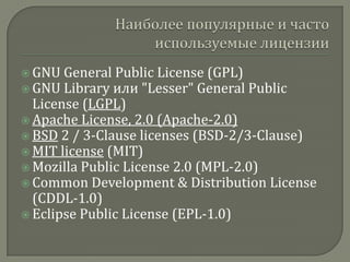 About Open Source Licenses | PPT