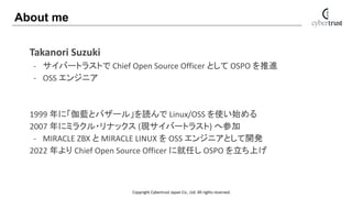 企業のオープンソース活動を支える Open Source Program Office (OSPO) | PDF