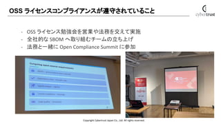 企業のオープンソース活動を支える Open Source Program Office (OSPO) | PPT