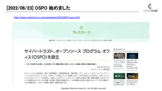 企業のオープンソース活動を支える Open Source Program Office (OSPO) | PDF