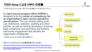 企業のオープンソース活動を支える Open Source Program Office (OSPO) | PDF