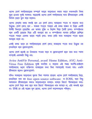 Open Source Software (Bengali) Part One Part Three | PDF