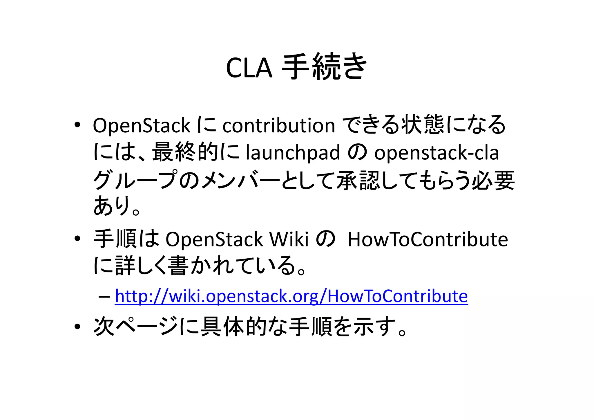 OpenStack Contribution Howto | PDF | Web Development | Internet