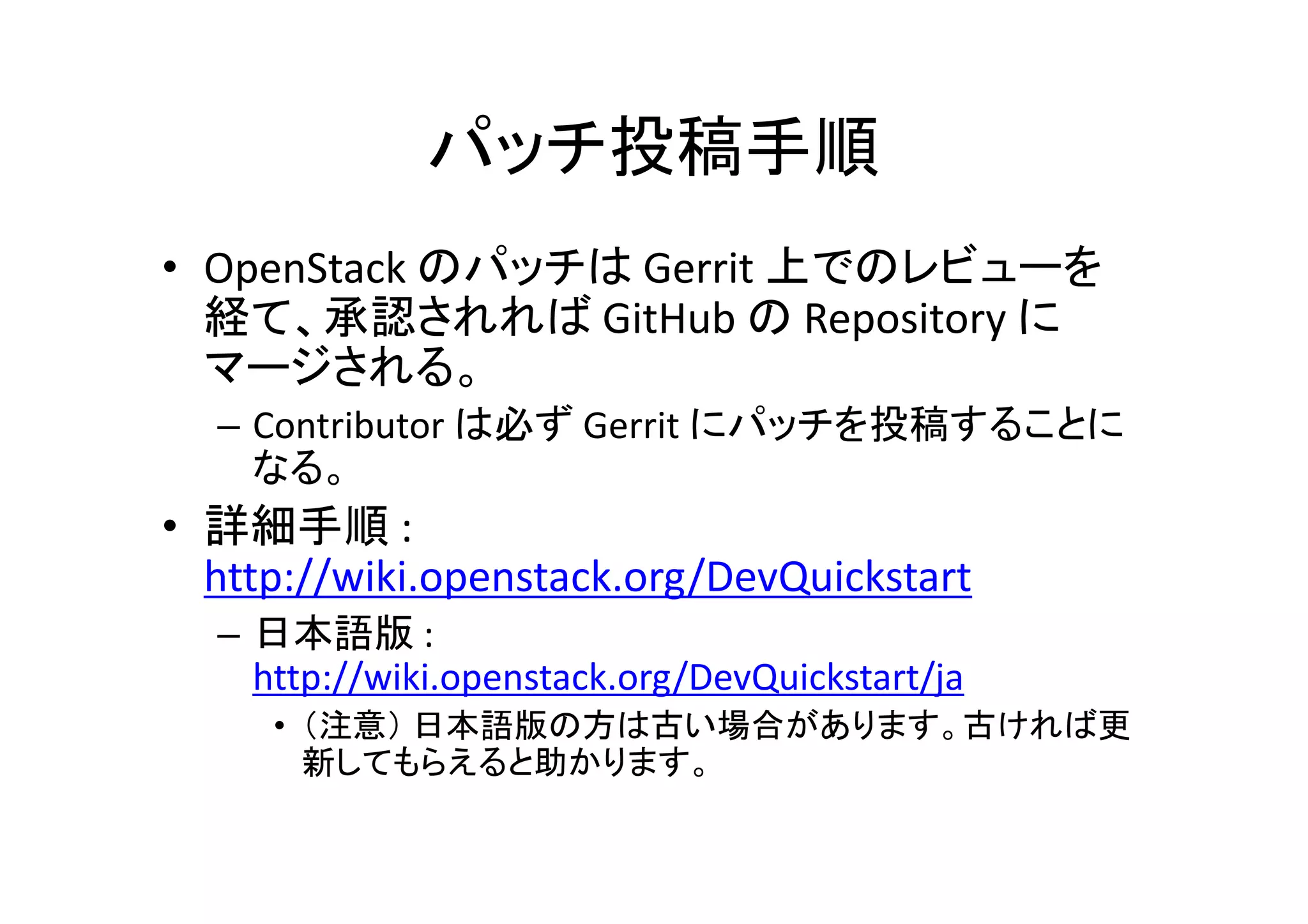 OpenStack Contribution Howto | PDF | Web Development | Internet
