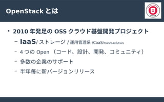 コンテナ時代のOpenStack | PPT