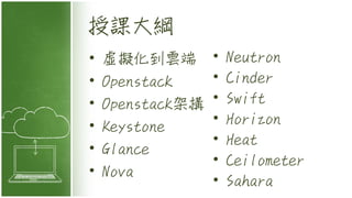 OpenStack Introduction Ecosystem | PDF | Cloud Computing | Internet