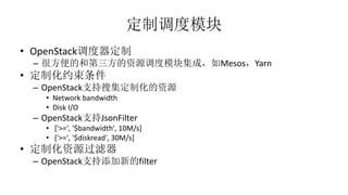 OpenStack Resource Scheduling | PDF | Cloud Computing | Internet