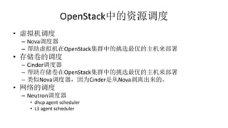 OpenStack Resource Scheduling | PDF | Cloud Computing | Internet