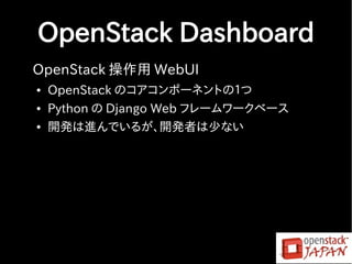 OpenStack の利用 | PDF | Operating Systems | Computer Software and Applications