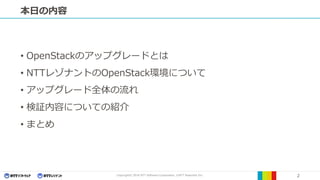 大規模環境のOpenStack アップグレードの考え方と実施のコツ | PPT