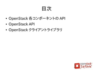 OpenStack API | PDF