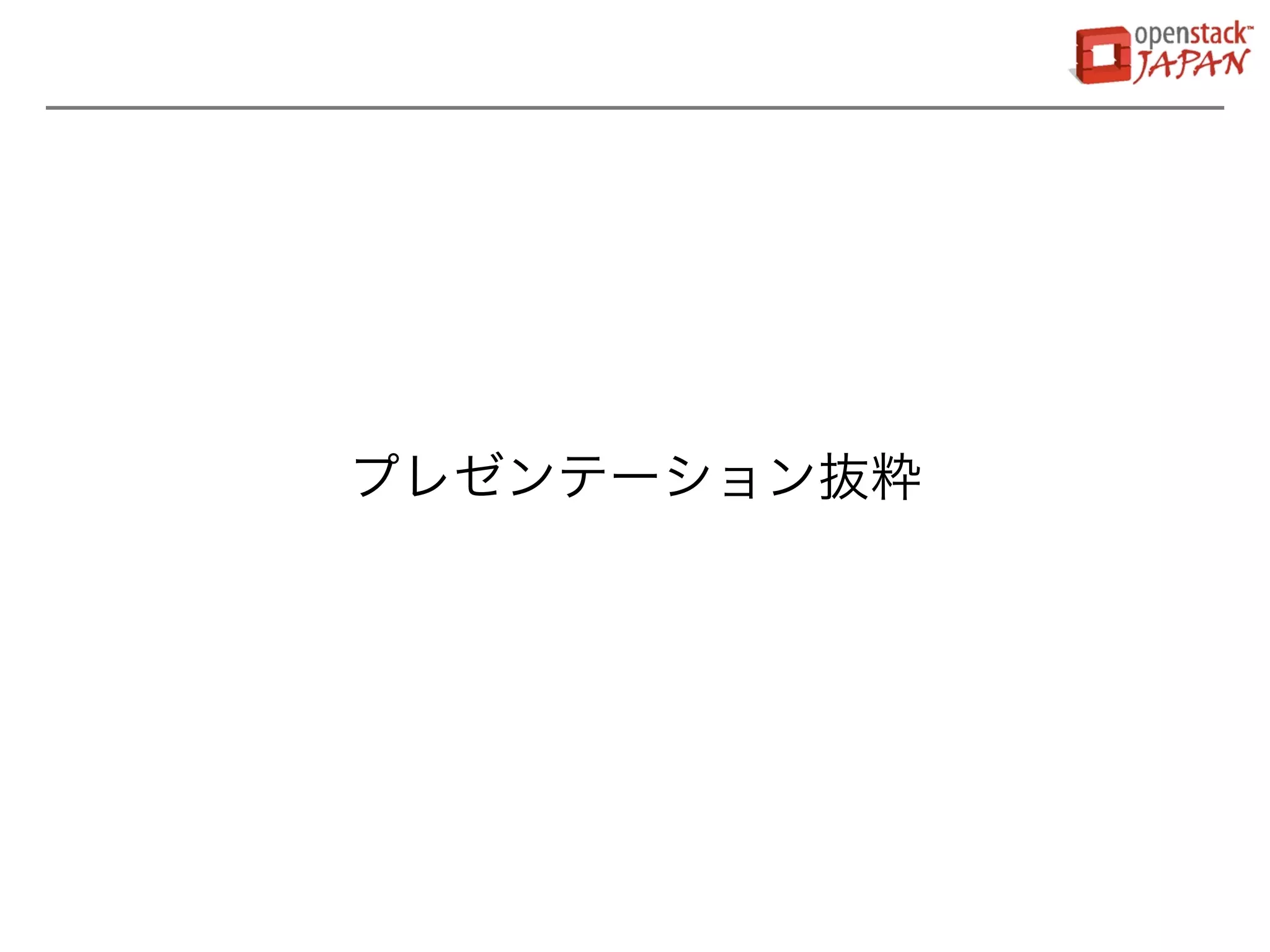 OpenStack APAC Report | PDF