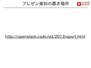 OpenStack APAC Report | PDF