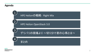 OpenStack Days Tokyo 2016 HPE Presentation | PDF