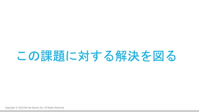 Diskless Compute Nodeを使ったImmutable OpenStack | PPT