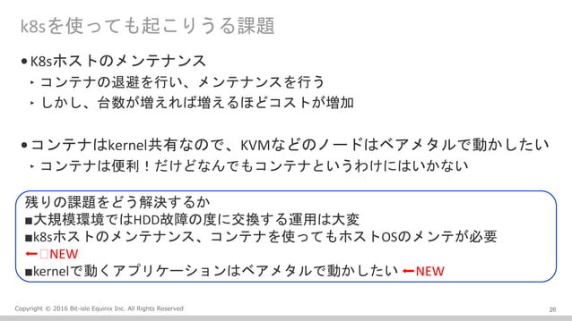 Diskless Compute Nodeを使ったImmutable OpenStack | PPT