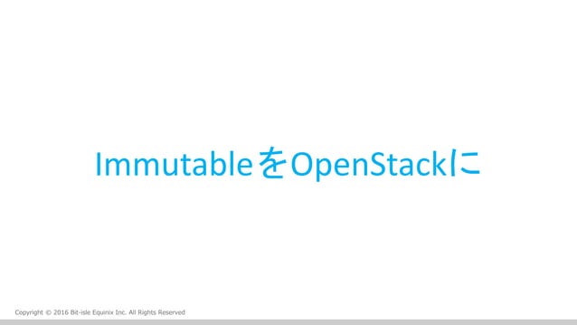 Diskless Compute Nodeを使ったImmutable OpenStack | PPT