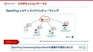 OpenStack Days Tokyo 2017 メディア説明会資料 | PPT