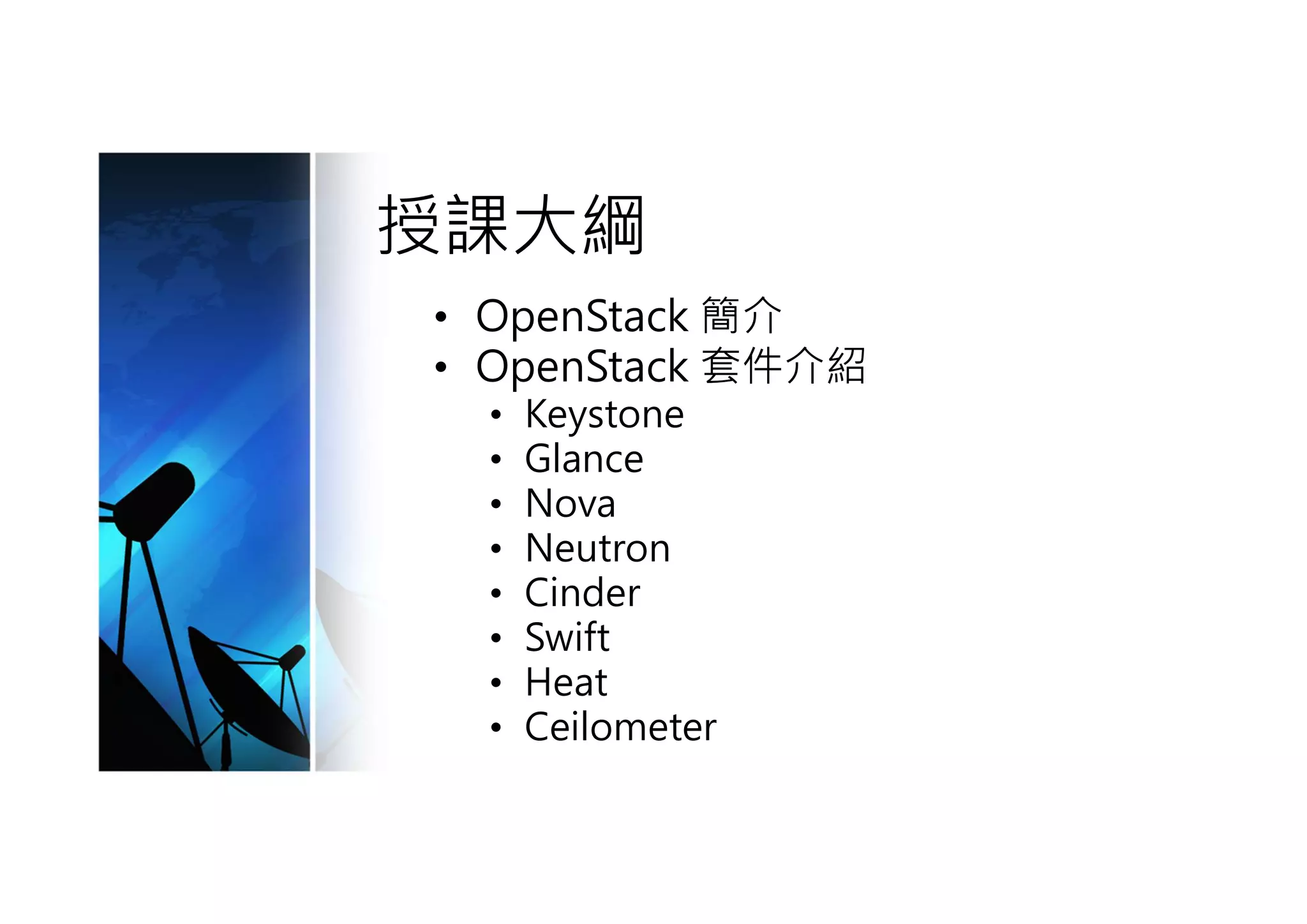 OpenStack Introduction Ecosystem | PPT