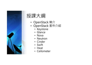 OpenStack Introduction Ecosystem | PDF | Cloud Computing | Internet