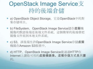 Open stack glance | PPT