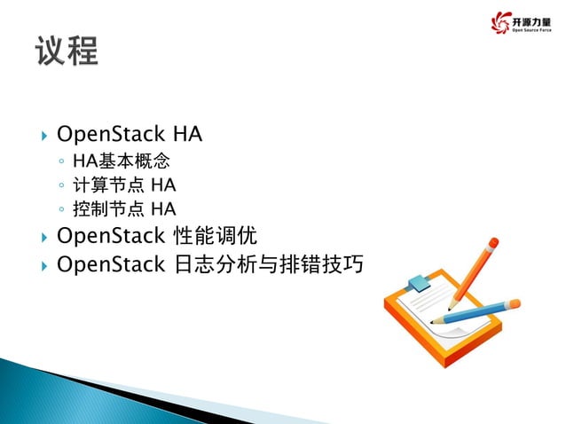 Openstack HA | PPT | Free Download