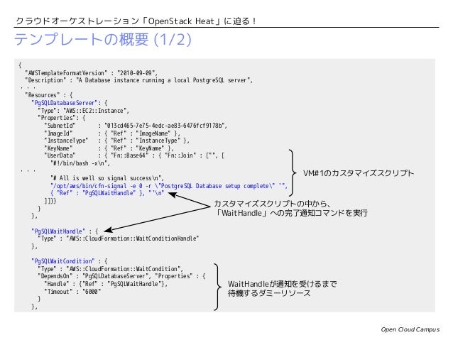クラウドオーケストレーション「OpenStack Heat」に迫る!